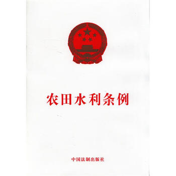 农田水利条例