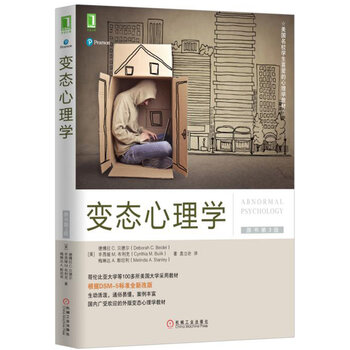 变态心理学（原书第3版）