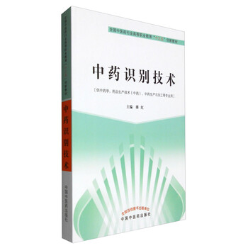 中药识别技术