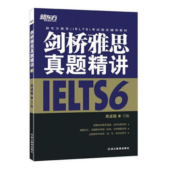新东方 剑桥雅思真题精讲6