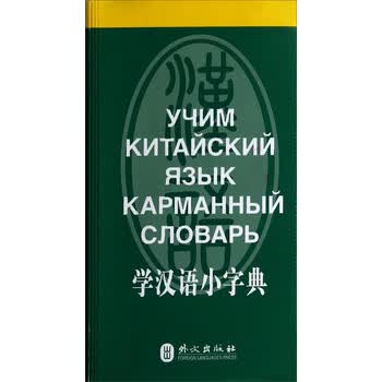 学汉语小字典