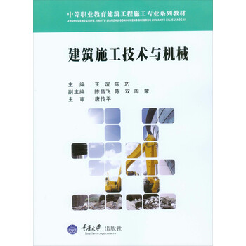 建筑施工技术与机械