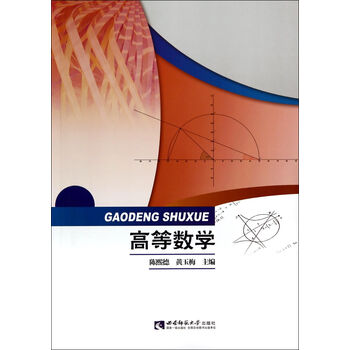 高等数学
