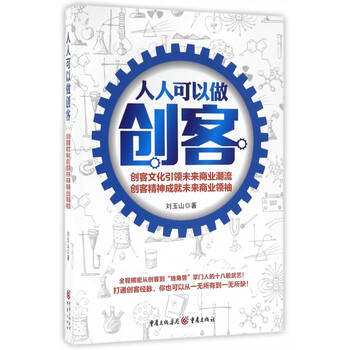 人人可以做创客