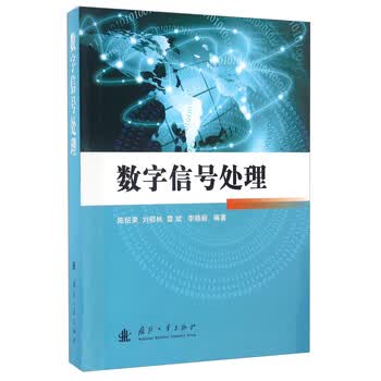 数字信号处理