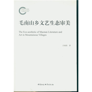 毛南山乡文艺生态审美
