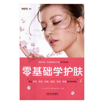 零基础学护肤 时尚/美妆 书籍