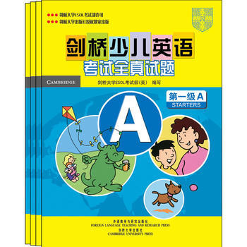  剑桥少儿英语考试全真试题第一级ABCD4册套装 外研社