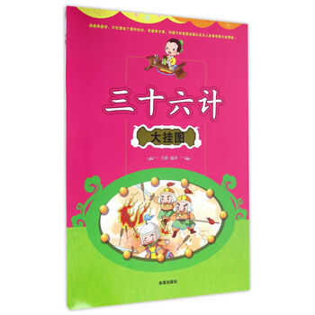 三十六计大挂图