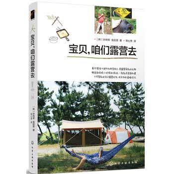 宝贝，咱们露营去