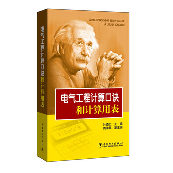 电气工程计算口诀和计算用表