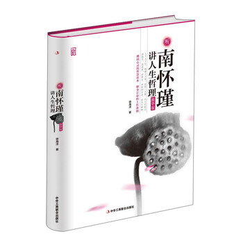 [正版图书]听南怀瑾讲人生哲理