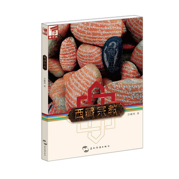 藏书坊：西藏宗教