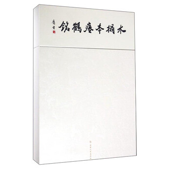 水拓本瘗鹤铭