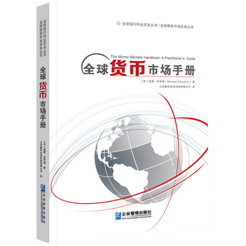 全球货币市场手册 金融与投资 书籍
