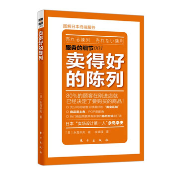 服务的细节002：卖得好的陈列