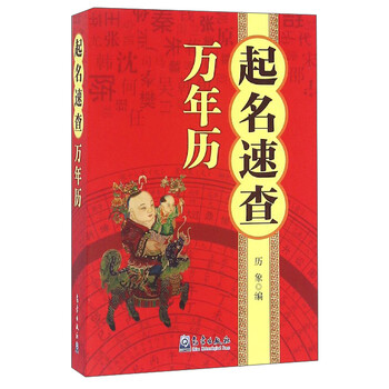 起名速查万年历