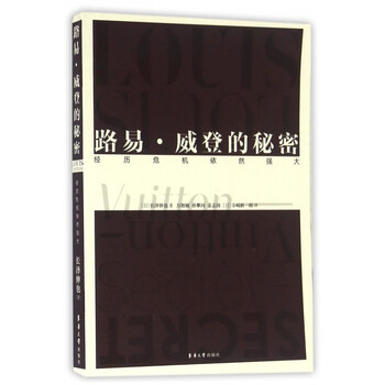 路易·威登的秘密(经历危机依然强大)