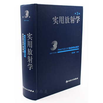 实用放射学（三版）