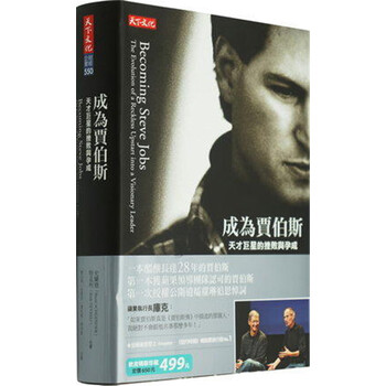 现货港台原版 成為賈伯斯 天才的挫敗與孕成 史蘭德/特茲利 天下文化