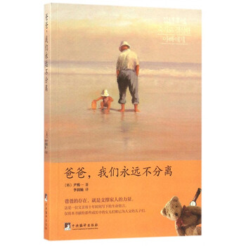爸爸我们永远不分离