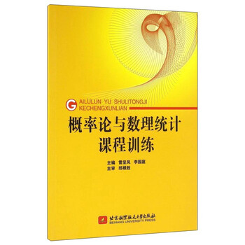概率论与数理统计课程训练