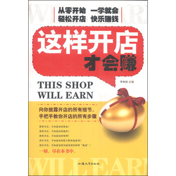 正版 这样开店才会赚(单卷)9787565811777