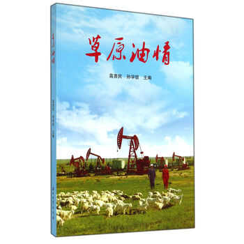 草原油情
