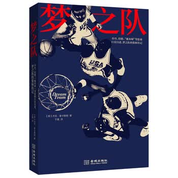 {正版新书}梦之队9787515513805