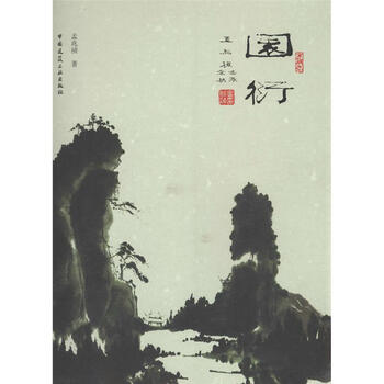 园衍