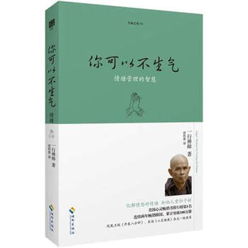 正版你可以不生气 一行禅师,游欣慈  42