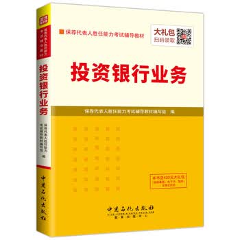  投资银行业务9787511435279