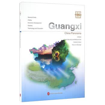 中国概况：广西英文9787119101798