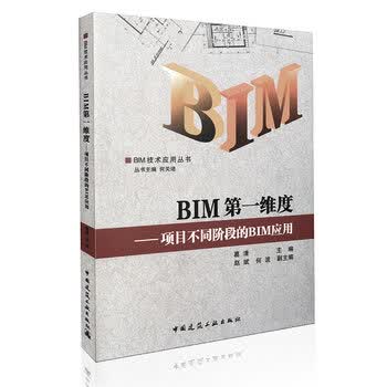BIM*维度——项目不同阶段的BIM应用