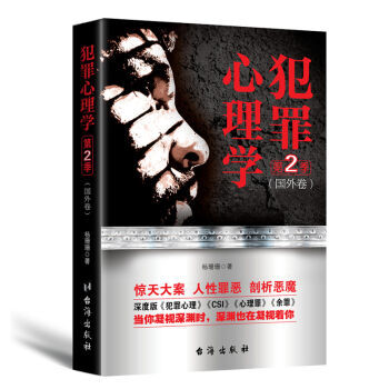 犯罪心理学 第二季
