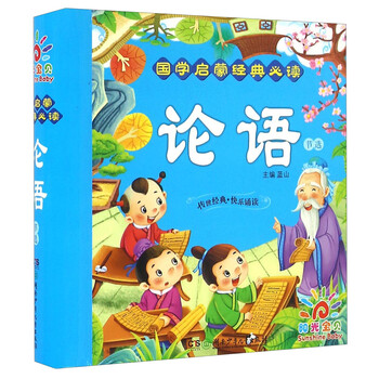论语节选