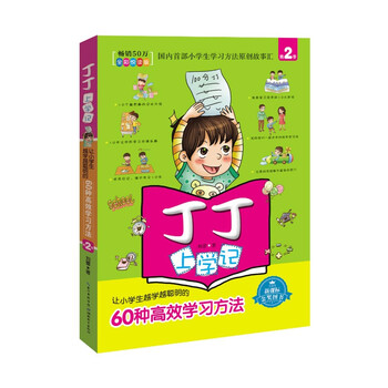 丁丁上学记9787535195937湖北教育