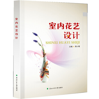 室内花艺设计 家居 书籍