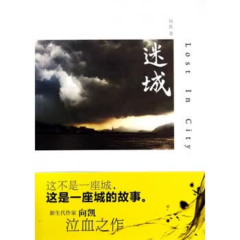 迷城