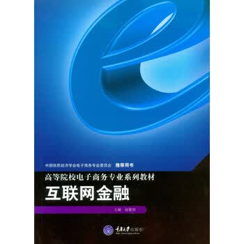 互联网金融