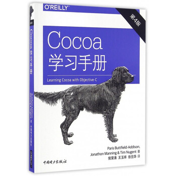 Cocoa学习手册(第4版)