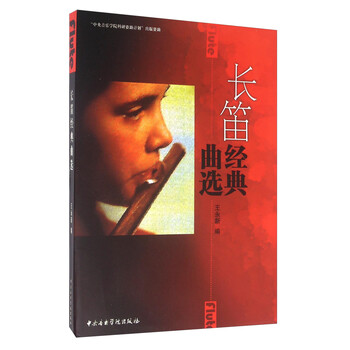 长笛经典曲选（套装共2册）