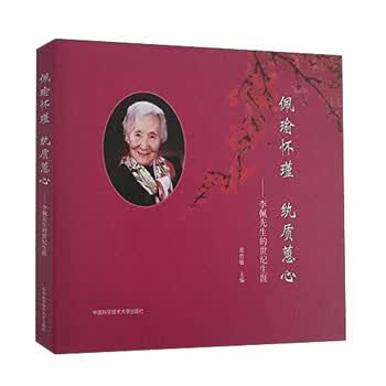 佩瑜怀瑾 纨质蕙心：李佩先生的世纪生涯