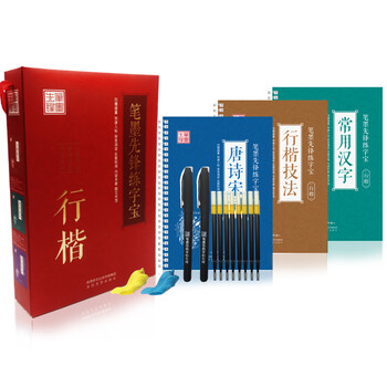 笔墨先锋练字宝 行楷（套装共3册）