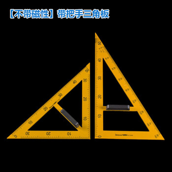 教学用尺规套装 黑板塑料教师用 学校用品 教学仪器教具 不带磁 带把手 三角板套装