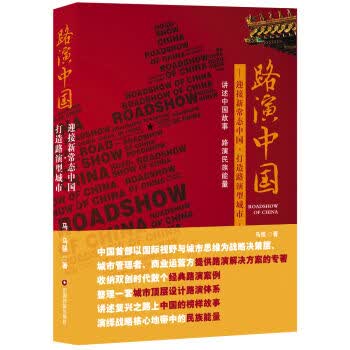 路演中国：迎接新常态中国 打造路演型城市
