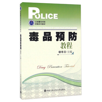 毒品预防教程