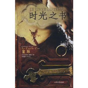 时光之书 金环