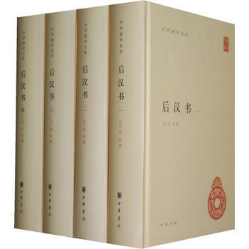  后汉书(全4册)---中华国学文库