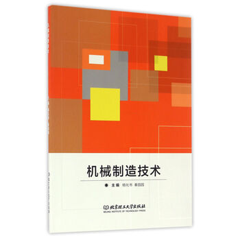 机械制造技术